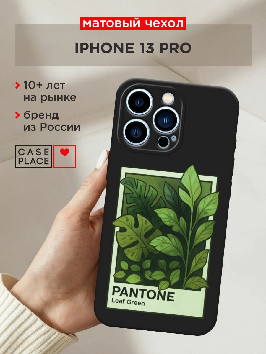 Чехол на Apple iPhone 13 Pro / Айфон 13 Про с принтом "Пантон Leaf Green", прозрачный