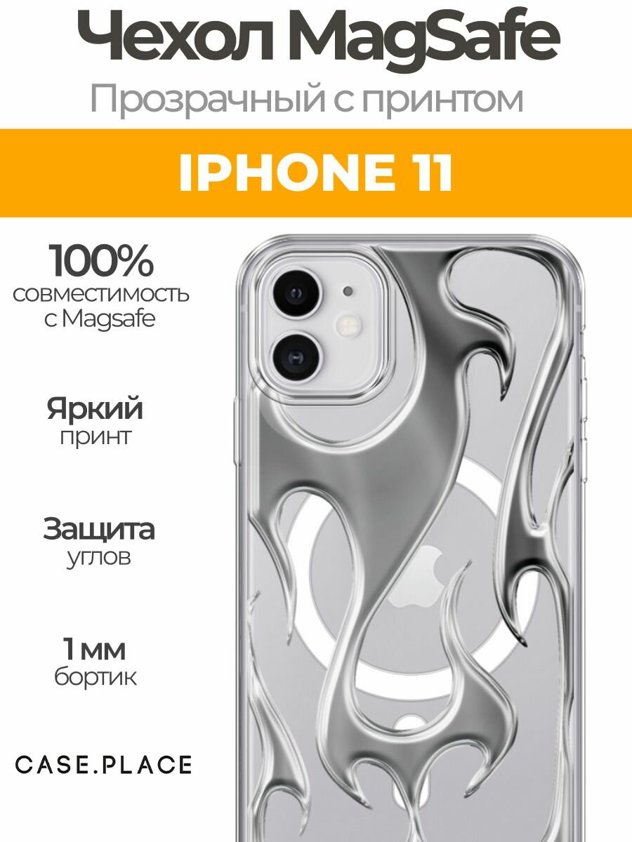 Чехол на Apple iPhone 11 (Айфон 11) MagSafe с магнитом и принтом "Серый y2k хром 2"