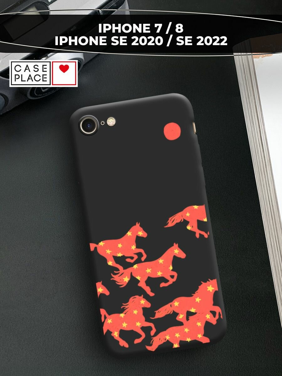 Чехол на Apple iPhone 7/8/SE 2020/SE 2022 / Айфон 7/Айфон 8 с принтом "Берущее под луной стадо"