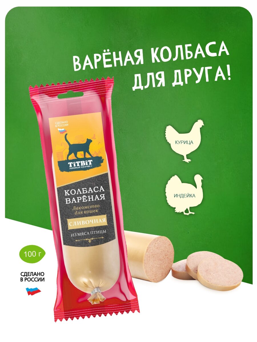 Лакомство для кошек TiTBiT - Колбаса вареная Сливочная 100 г.