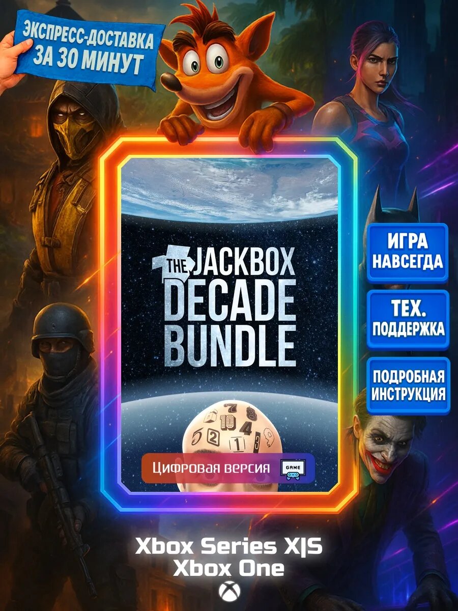 The Jackbox Decade One, Series X|S | Головоломки и викторины | Английский язык | Цифровая версия