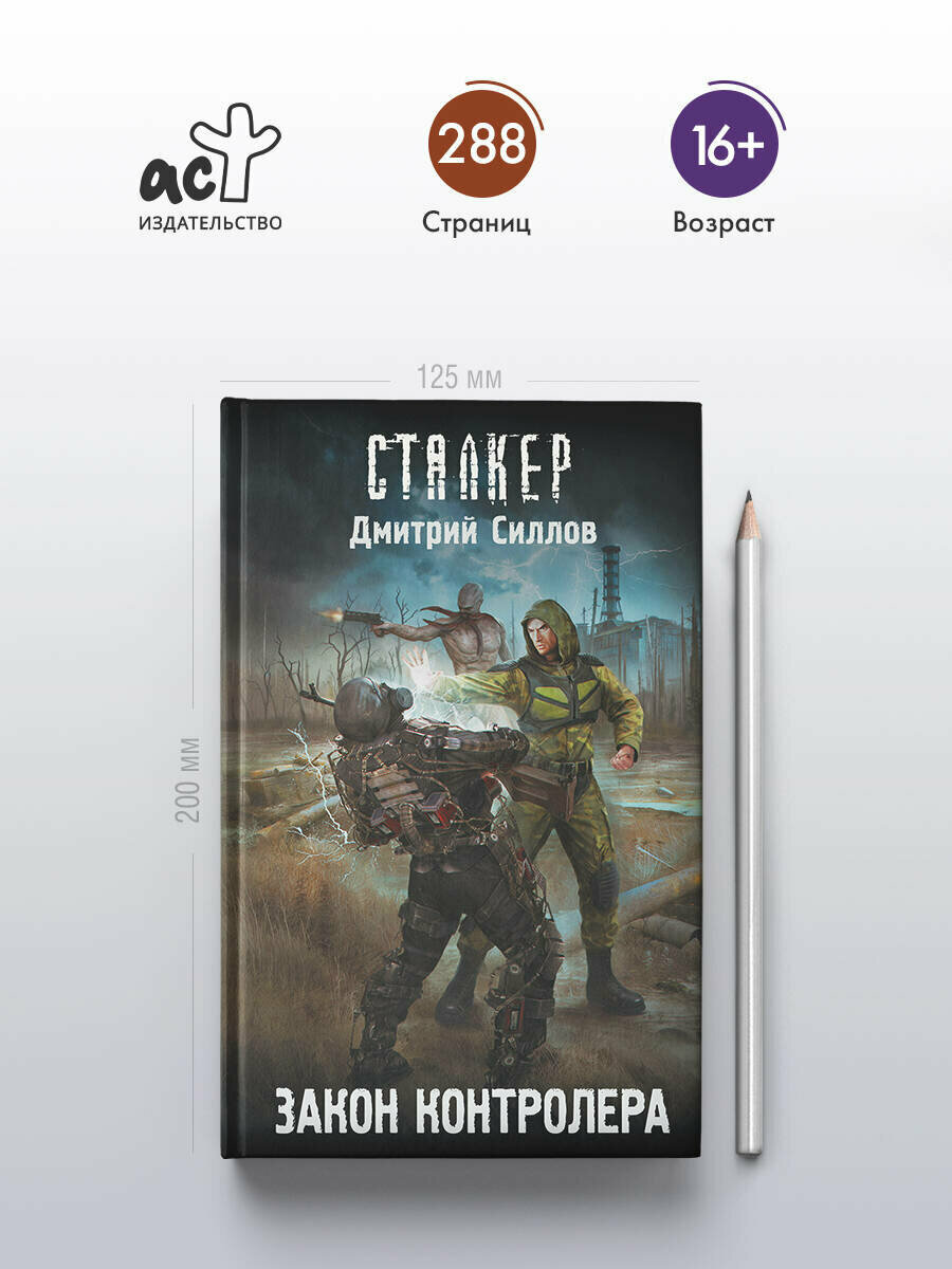 Книга АСТ "Закон контролера", газетная бумага, 2024 г, твердый переплет — фото 1