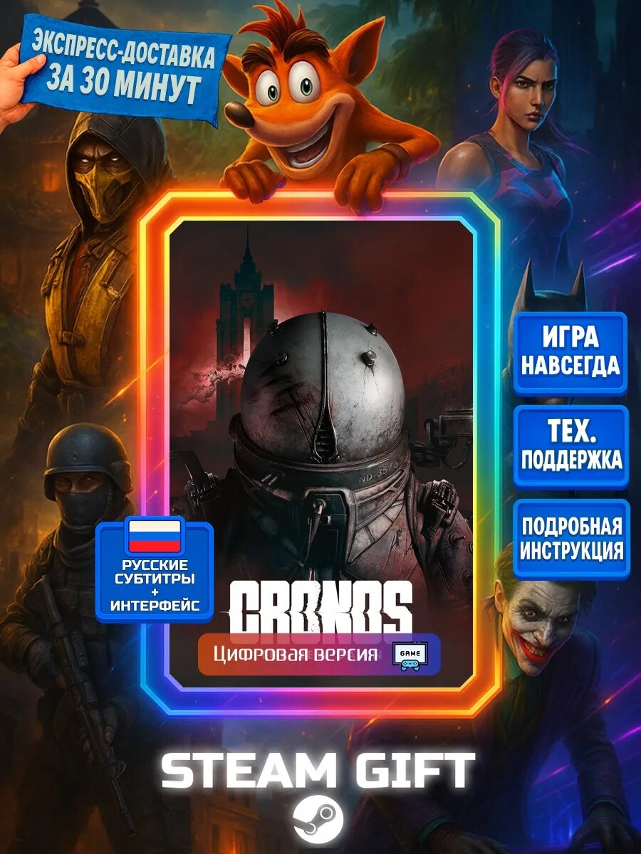 Cronos: The New Dawn Steam для PC | Survival Horror | русские субтитры и интерфейс | Цифровая версия