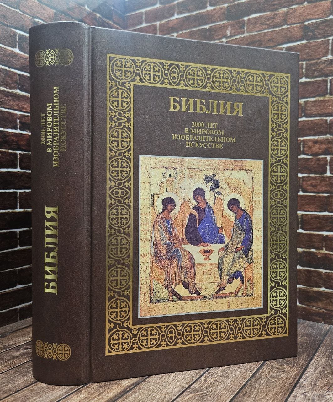 Библия. 2000 лет в мировом изобразительном искусстве 2007 год