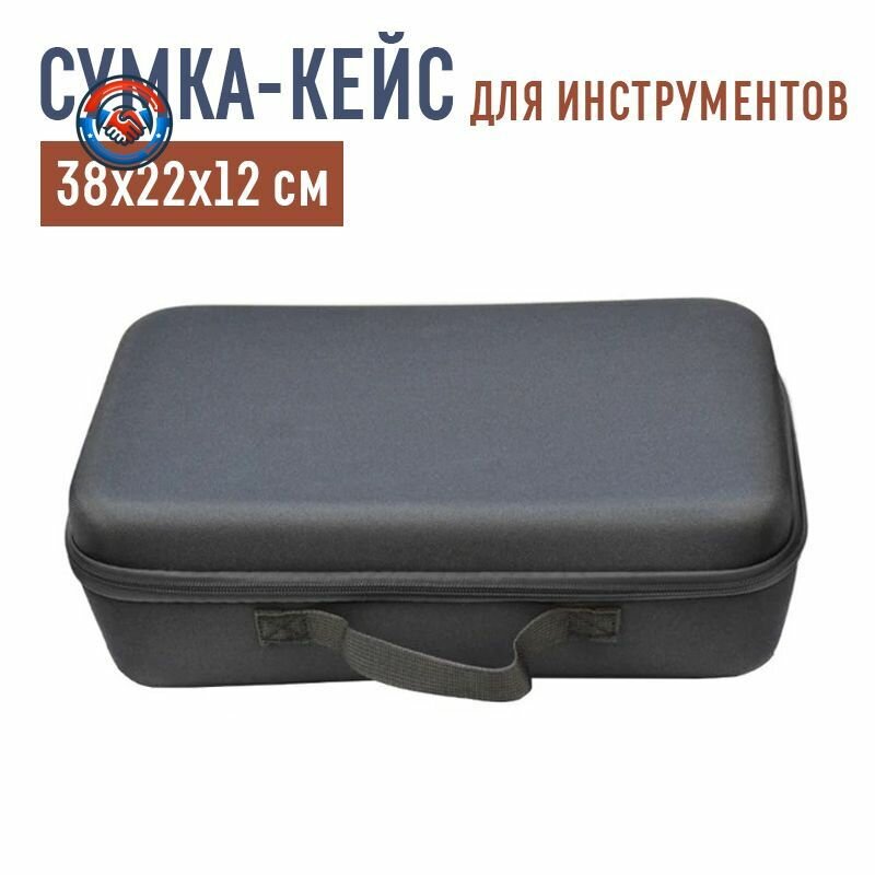 Ящик для инструментов из оксфорда, портативный кейс 380х220х120 мм с сетчатым карманом, защита от пыли и ударов, удобное хранение и транспортировка