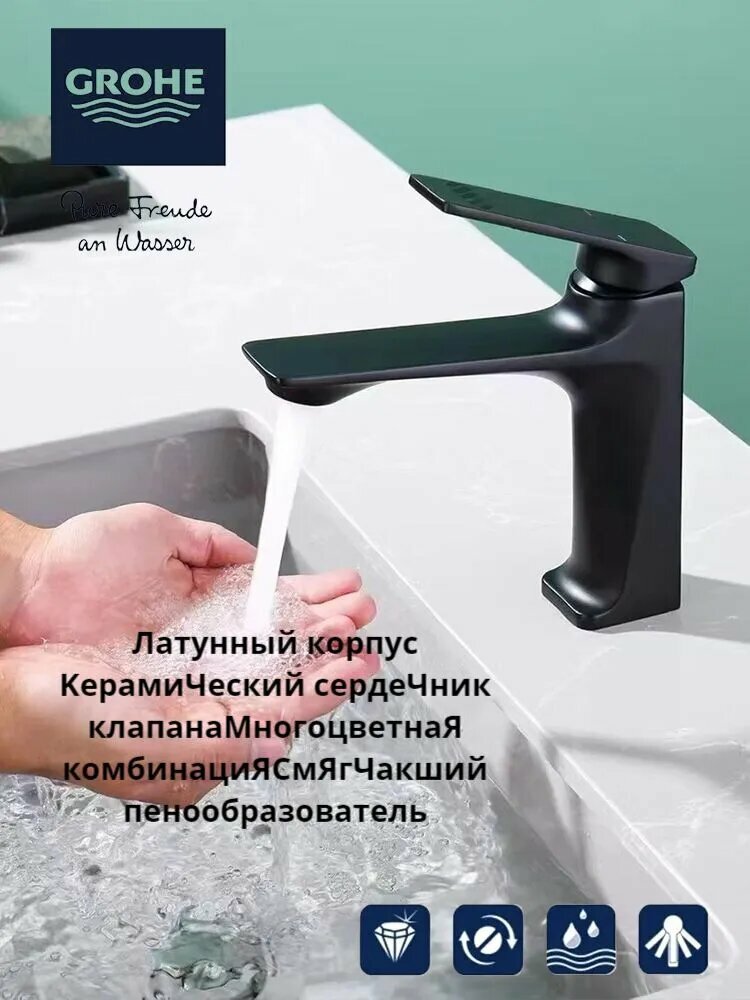 Смеситель для раковины в ванной комнате, смеситель для умывальника GROHE, черный, материал - латунь