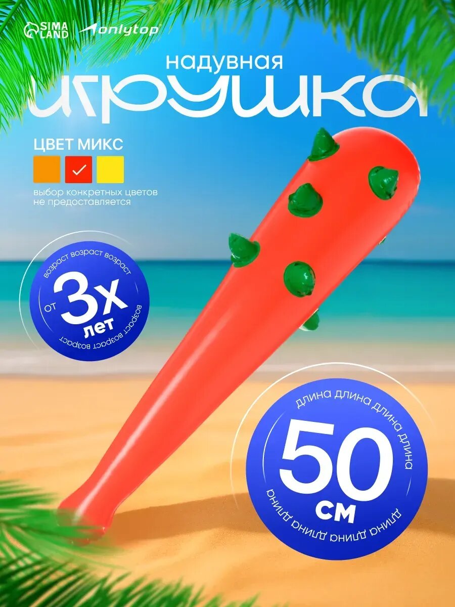 Игрушка надувная