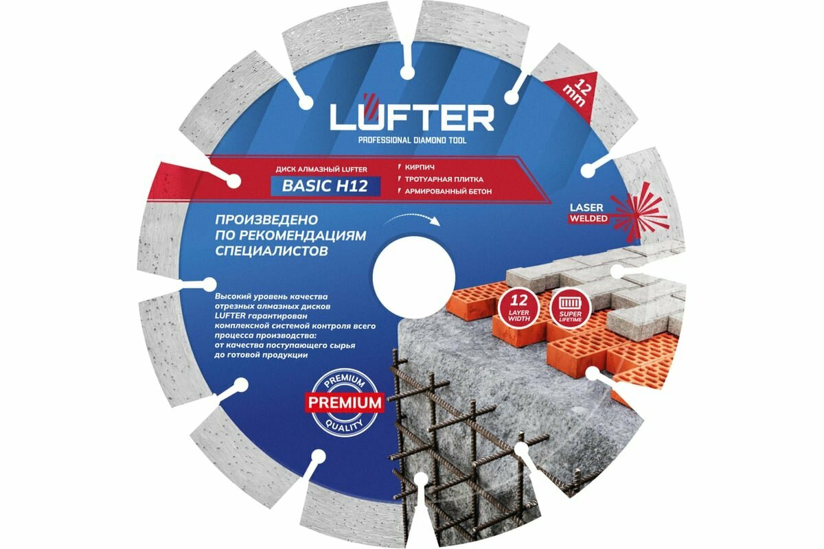 LUFTER диск алмазный lufter basic h12 150мм x 2.2мм х 12мм сегмент по тротуарной плитке, армировано, шт