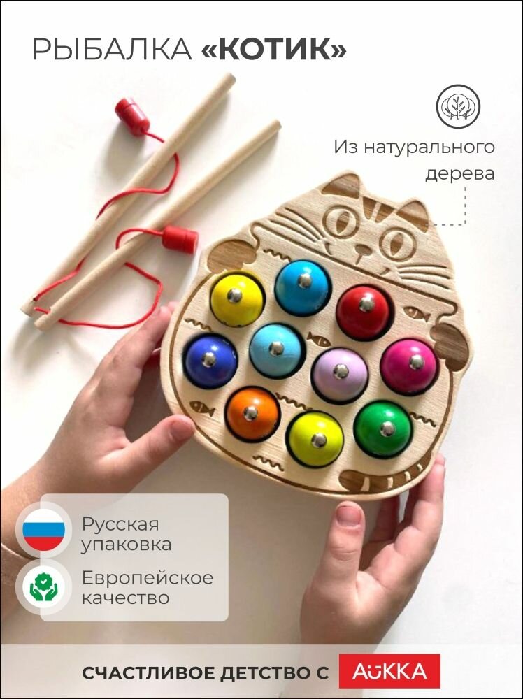 Развивающая игрушка AUKKA "Котик и Рыбки", методика Монтессори, дерево, 0,39 кг