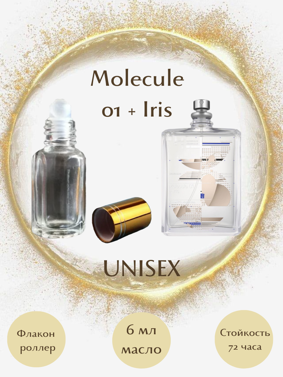 Духи масляные Molecule 01 + Iris масло роллер 6 мл унисекс, древесные