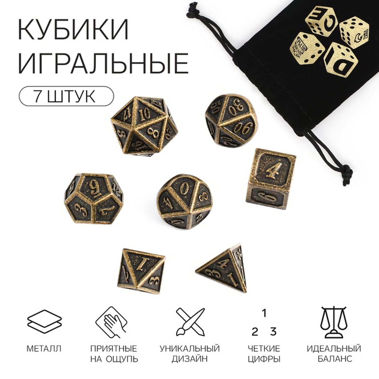 Кубики - дайсы для ДнД Время игры "Яшма", набор 7 шт, бронзовый