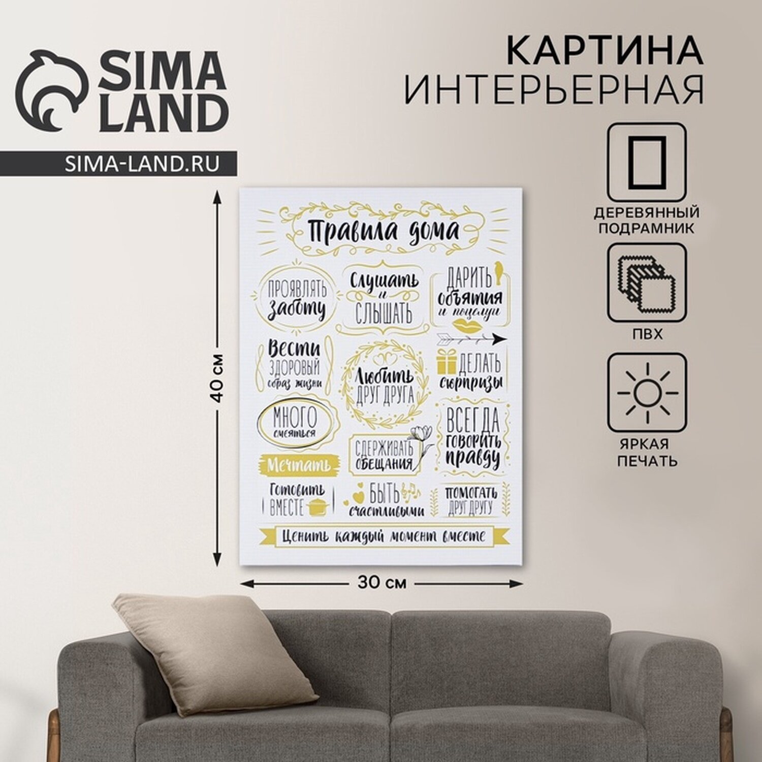 Картина "Правила дома", интерьерная, дерево/ПВХ, размер 30 х 40 см