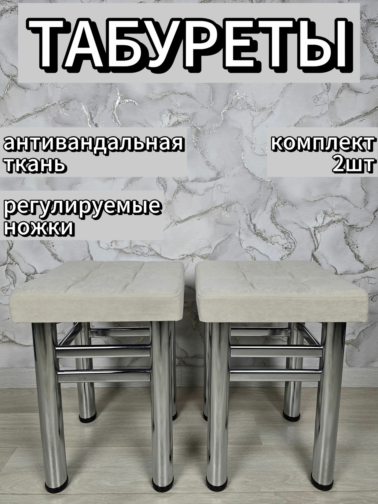 Табурет для кухни усиленный ELITE. комплект 2шт. Велюр. Цвет бежевый