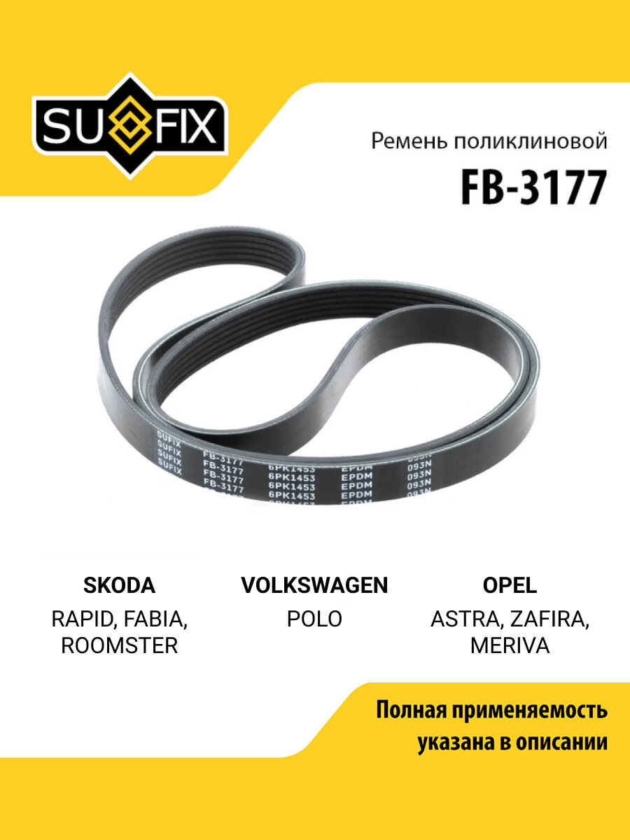 Ремень поликлиновой для SKODA RAPID, FABIA, ROOMSTER / VOLKSWAGEN POLO (6PK1453) / SUFIX FB-3177