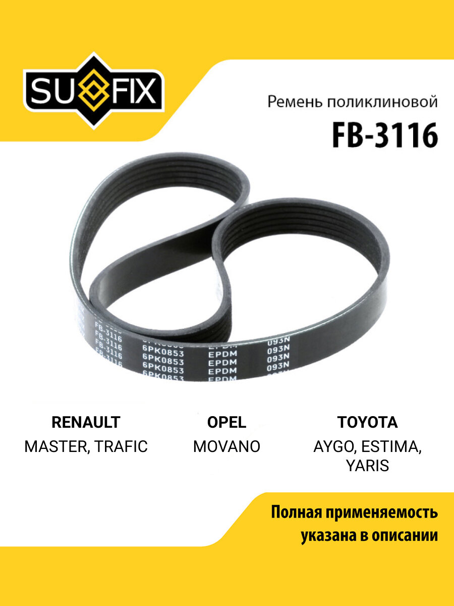 Ремень поликлиновой для RENAULT MASTER, TRAFIC / OPEL MOVANO (6PK0853) / SUFIX FB-3116