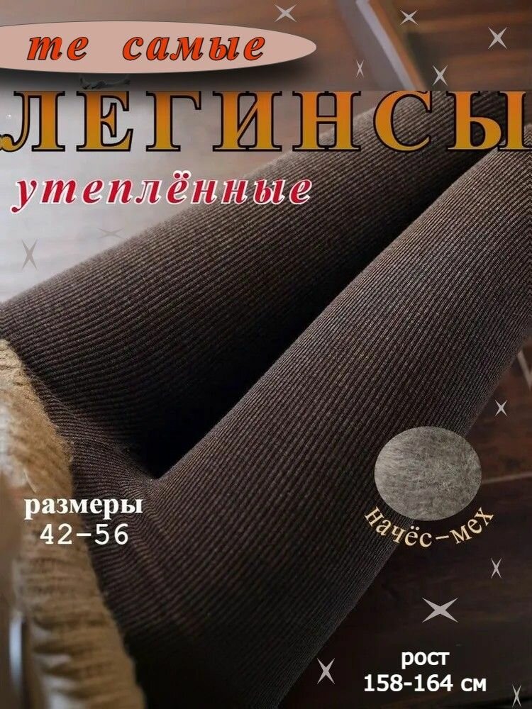 Легинсы