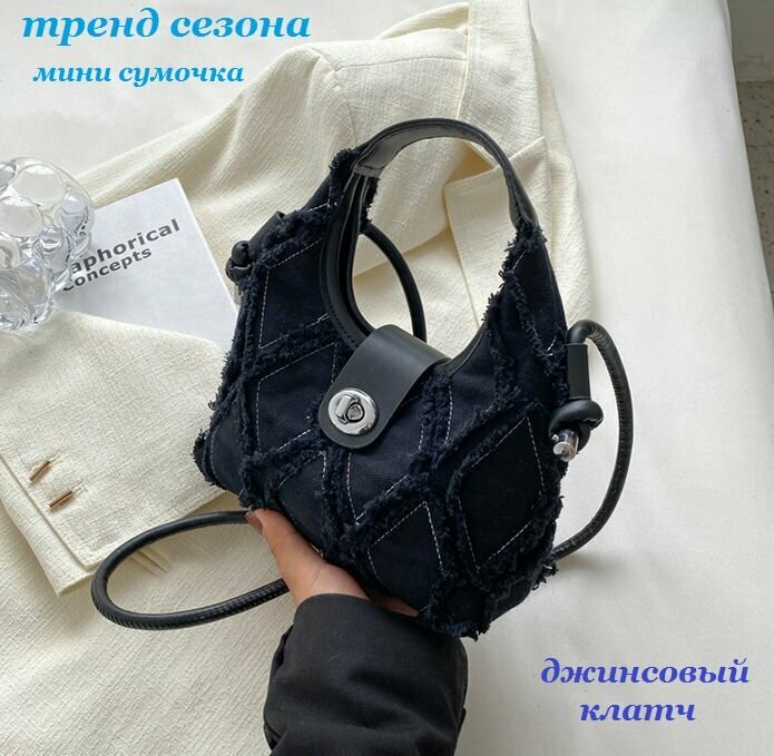 Сумка клатч