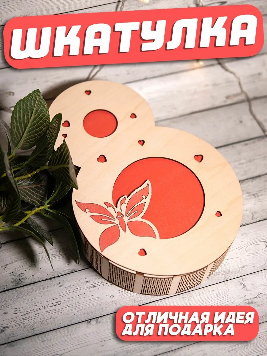 Шкатулка для украшений Деревянная Резная