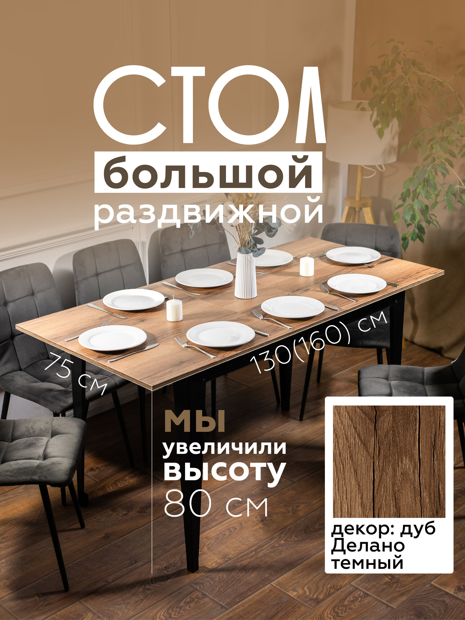 Стол кухонный раздвижной Donini Grande 80 Дуб Делано. Стол обеденный раздвижной / раскладной. Кухонный стол большой.