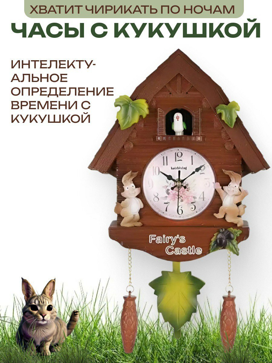 Часы настенные с кукушкой, плавный ход, с фигурками кроликов, цвет коричневый