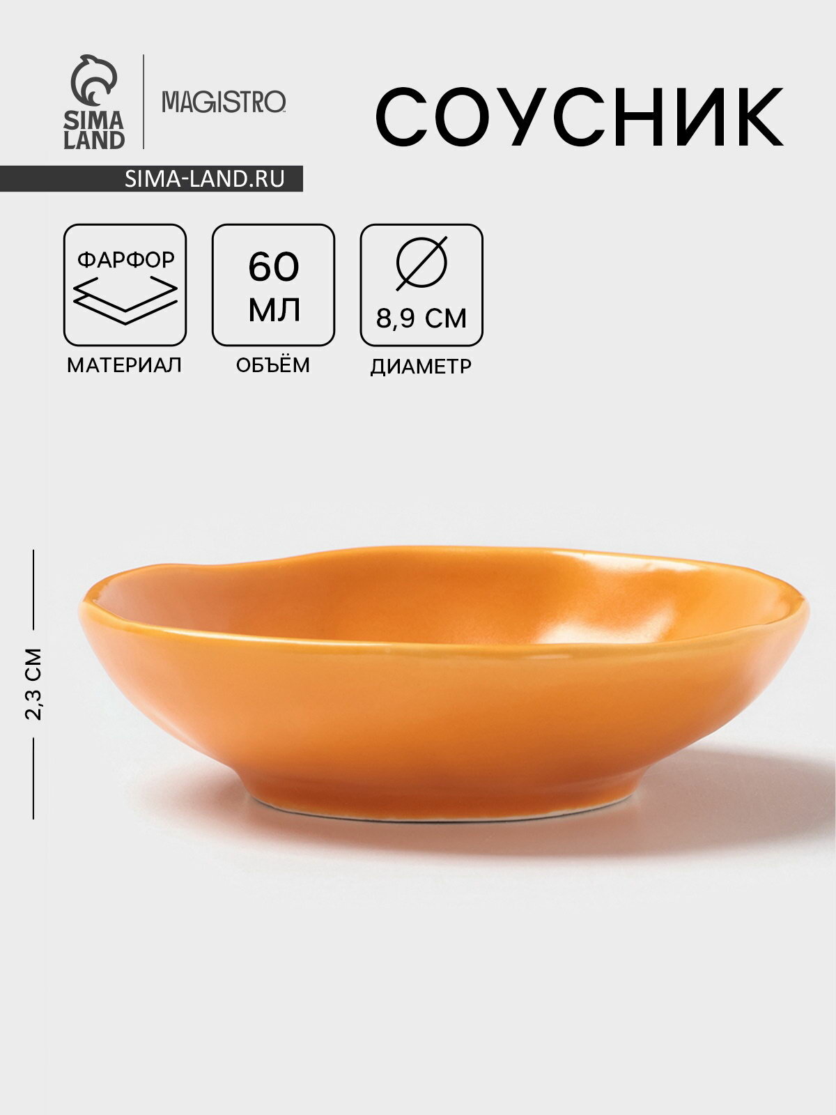 Соусник Potter, 60 мл, d=8.9 см, фарфор, оранжевый, цвет: оранжевый