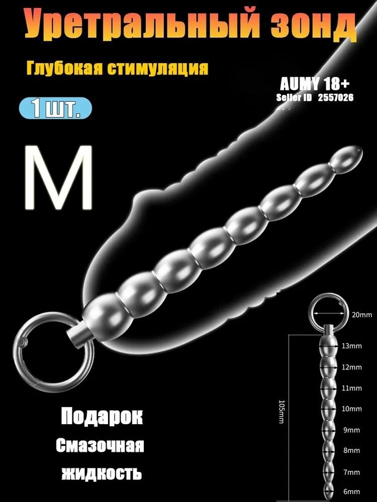Уретральный стимулятор из нержавеющей стали, M