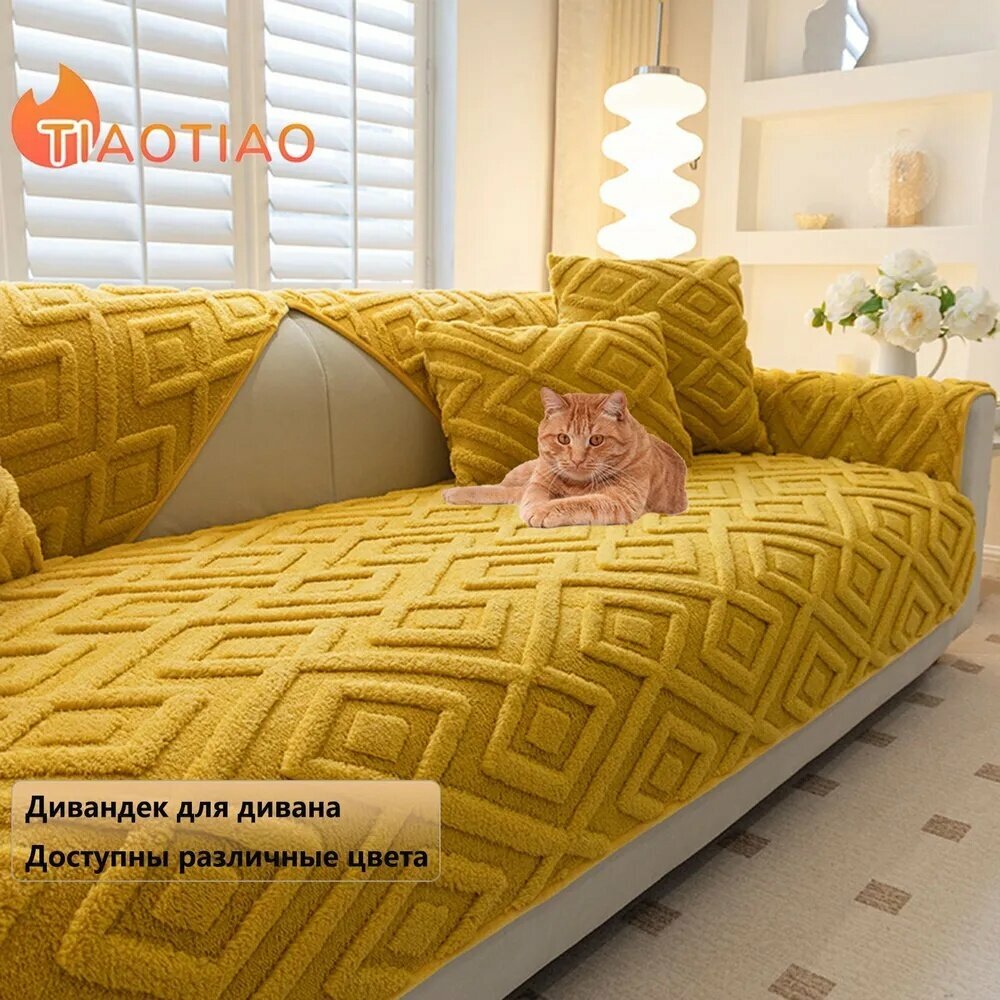 Чехол на мебель для дивана, 210 см х 110см