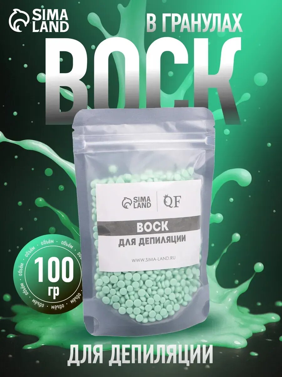 Воск для депиляции гранулы 100 гр
