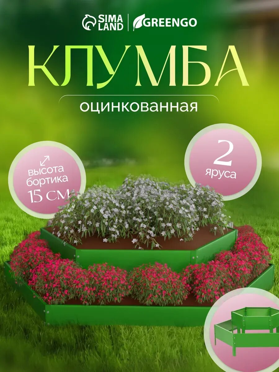 Клумба садовая оцинкованная