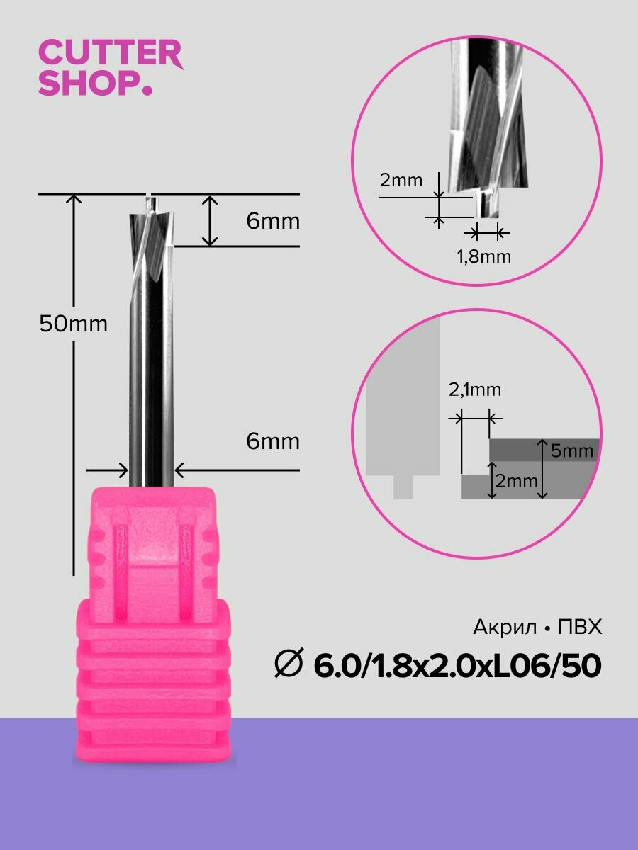 Фреза по ПВХ, акрилу для борта 2 мм LA2-D6.0/1.8x2.0xL06/50, HRC65, для ручного фрезера, станков ЧПУ