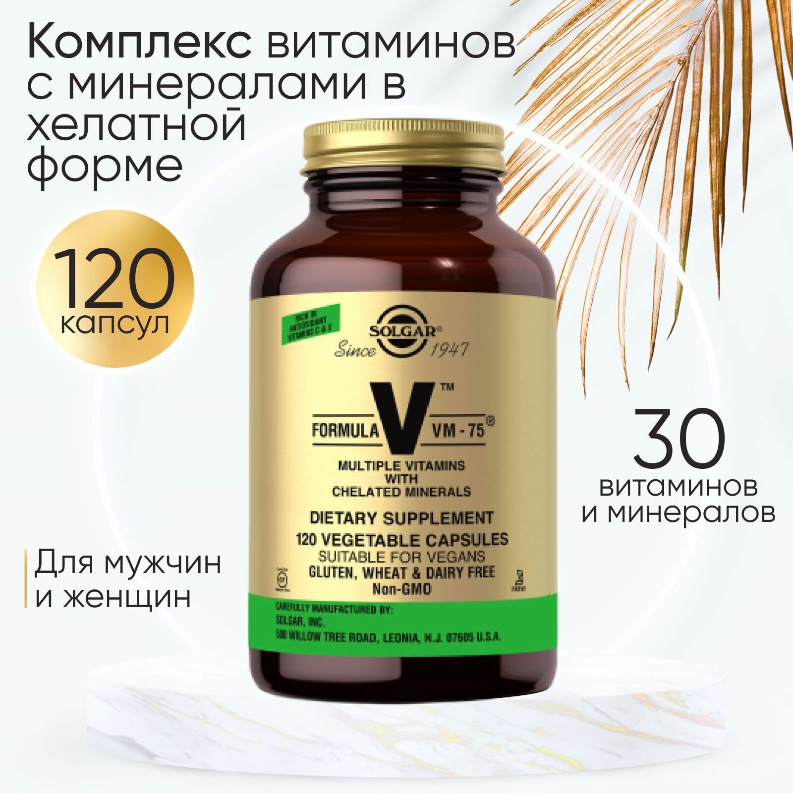 Мультивитаминный и минеральный комплекс, Formula V VM-75, Solgar, 120 капсул