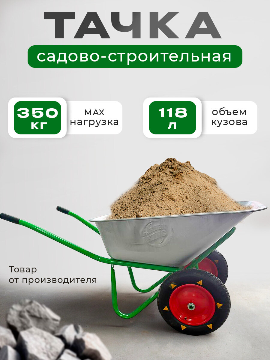 Тачка строительная, садовая 2 колёсная GARDEN KING WB5009MS2,118л, ГК 250кг, профиль, зеленая 25 (ск)