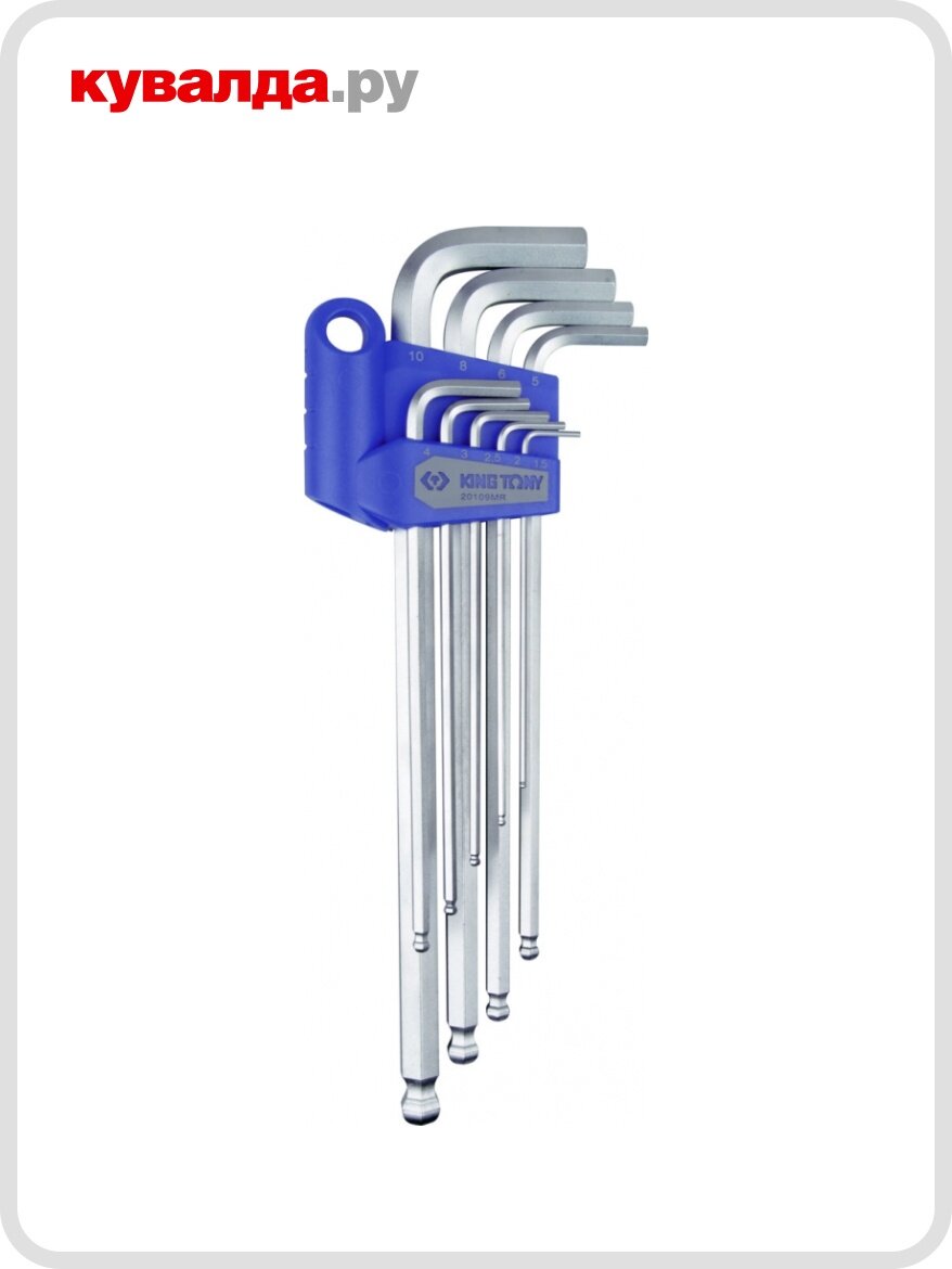 Набор шестигранников KING TONY 20109MR с шаровым окончанием экстрадлинные