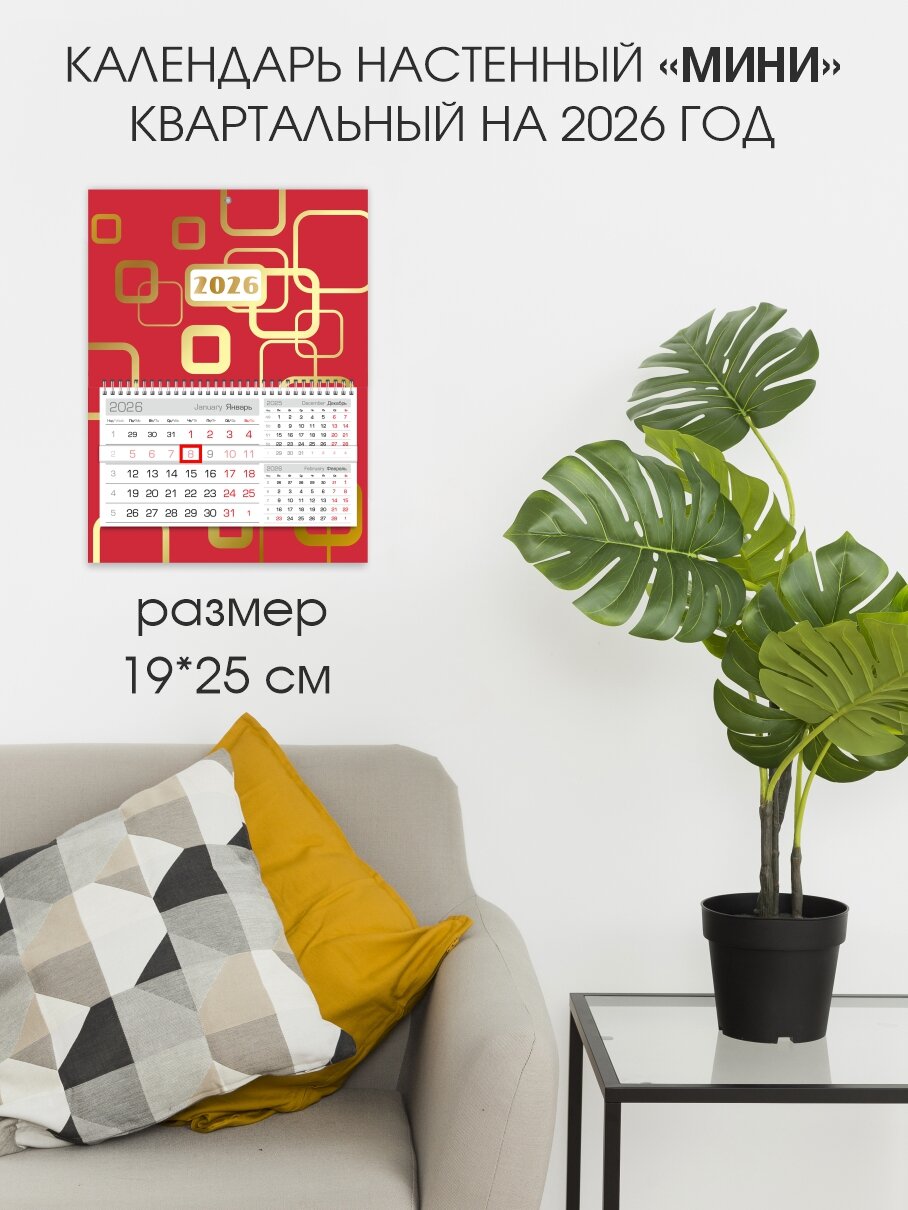 Календарь квартальный настенный красный " Квадратные пузыри" 2026 год