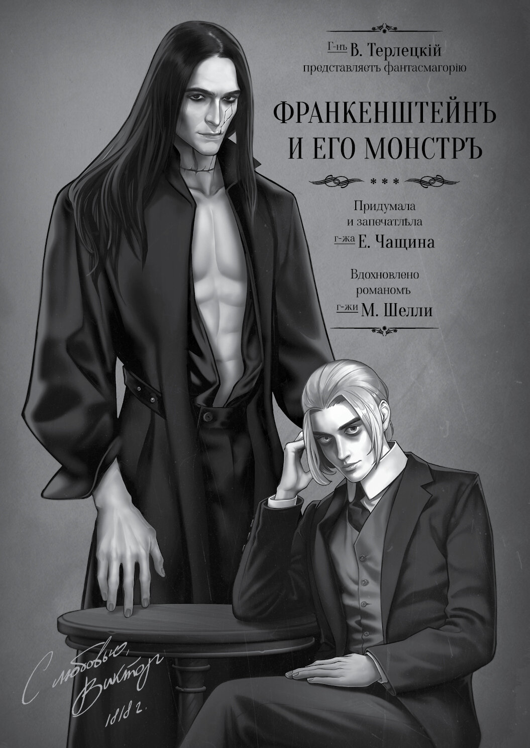 Манга Франкенштейн и его монстр. Твёрдый переплёт