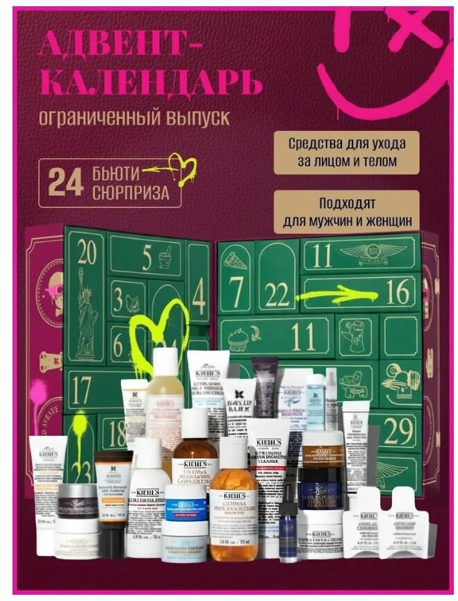Адвент-Календарь Kiehls 2025, 24 подарка, питание и увлажнение
