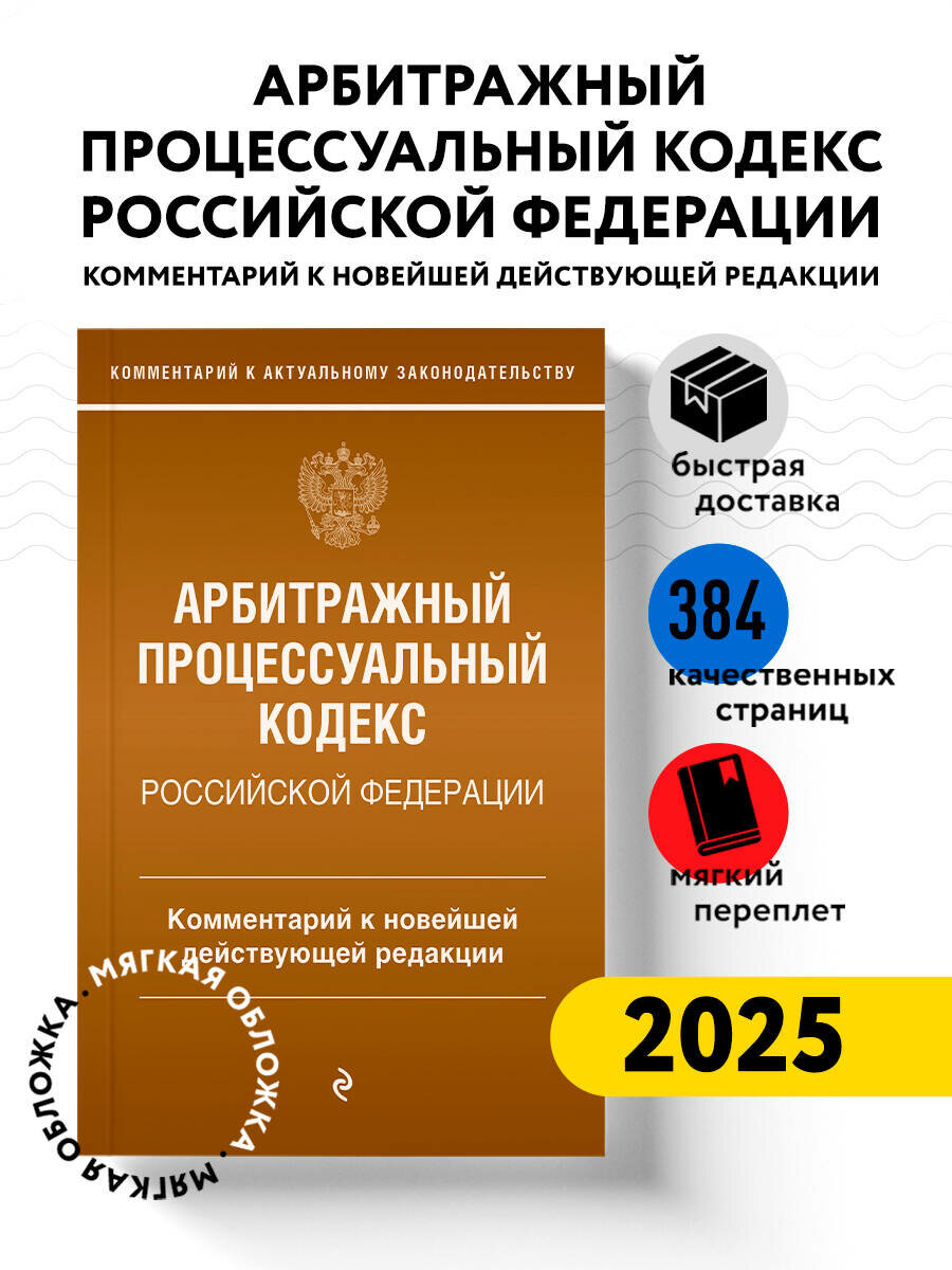 Дьяконова М. О. Арбитражный процессуальный кодекс Российской Федерации. Комментарий к новейшей действующей редакции