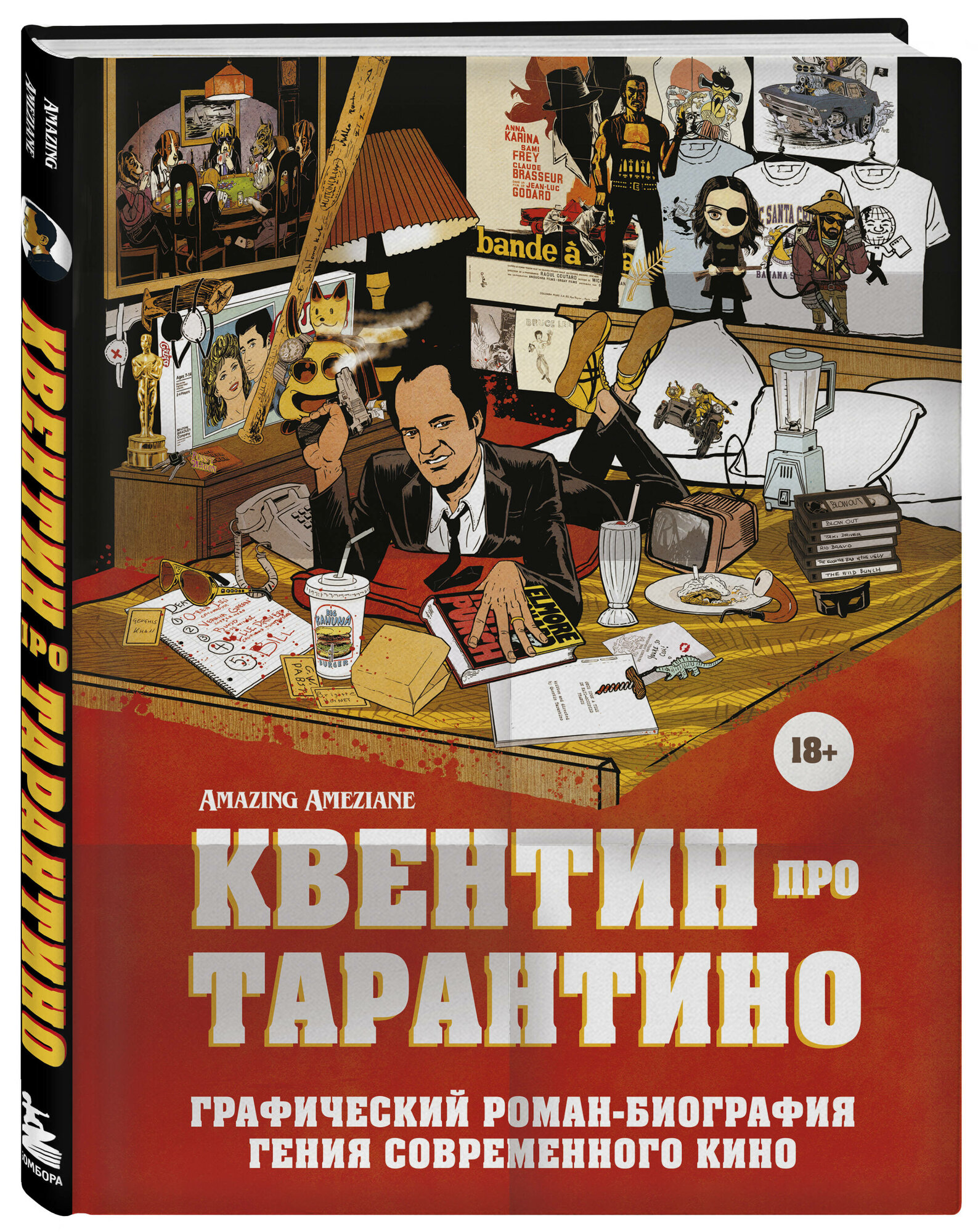 Амезьян А. Квентин про Тарантино. Графический роман-биография гения современного кино