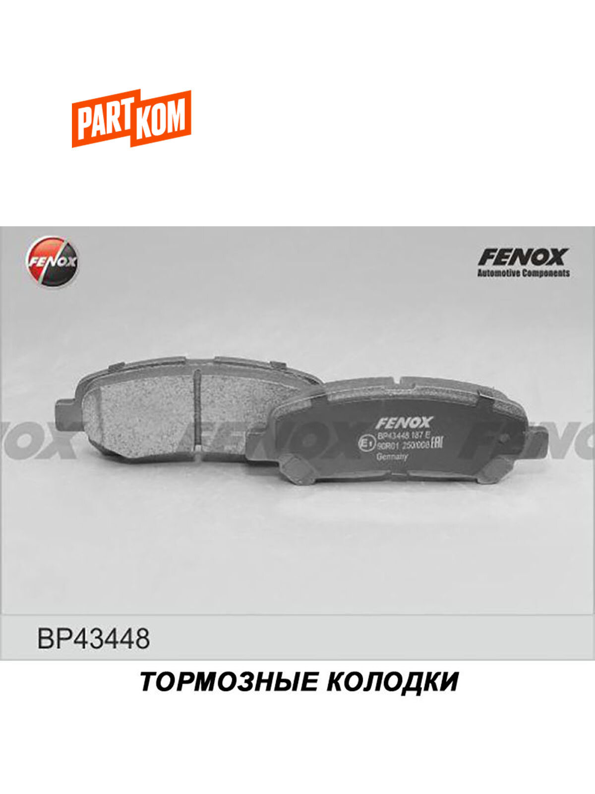 Тормозные колодки дисковые передние FENOX BP43448 для а/м Toyota Highlander