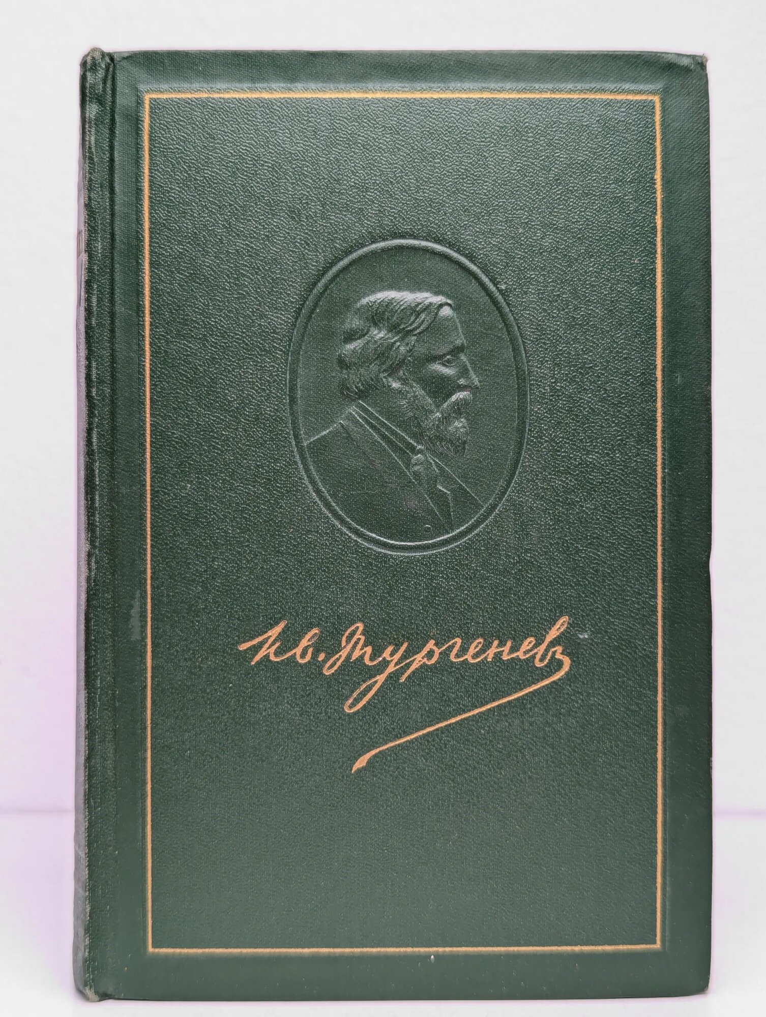 Иван Тургенев. Собрание сочинений в 12 томах. Том 12 Тургенев Иван Сергеевич 1958