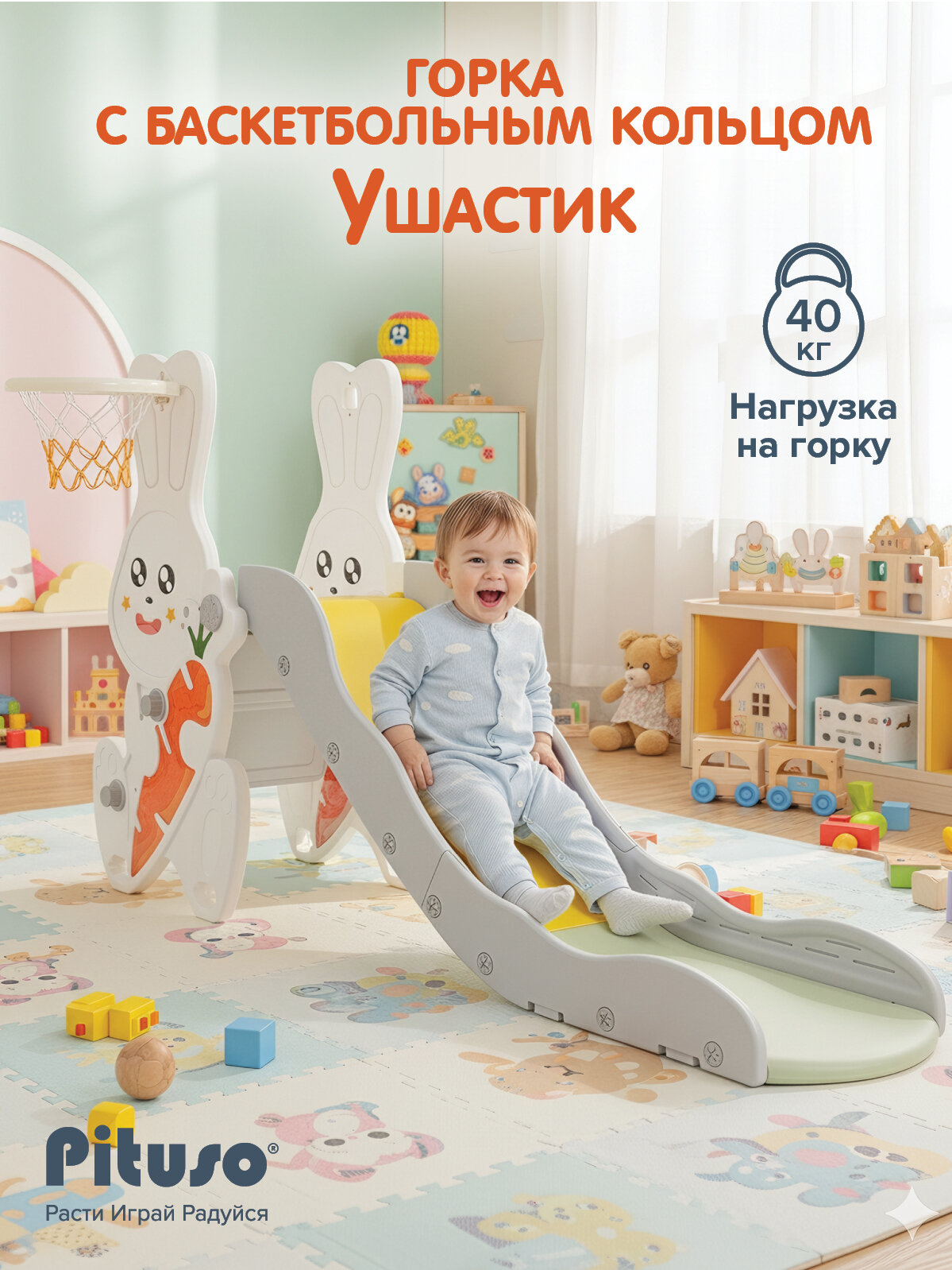 Горка детская для дома и улицы Pituso Ушастик с баскетбольным кольцом и закрытыми ступеньками цвет Белый