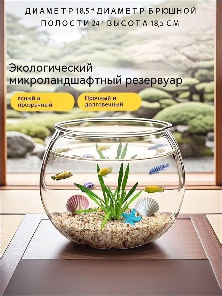 Круглый аквариум, сломать нельзя