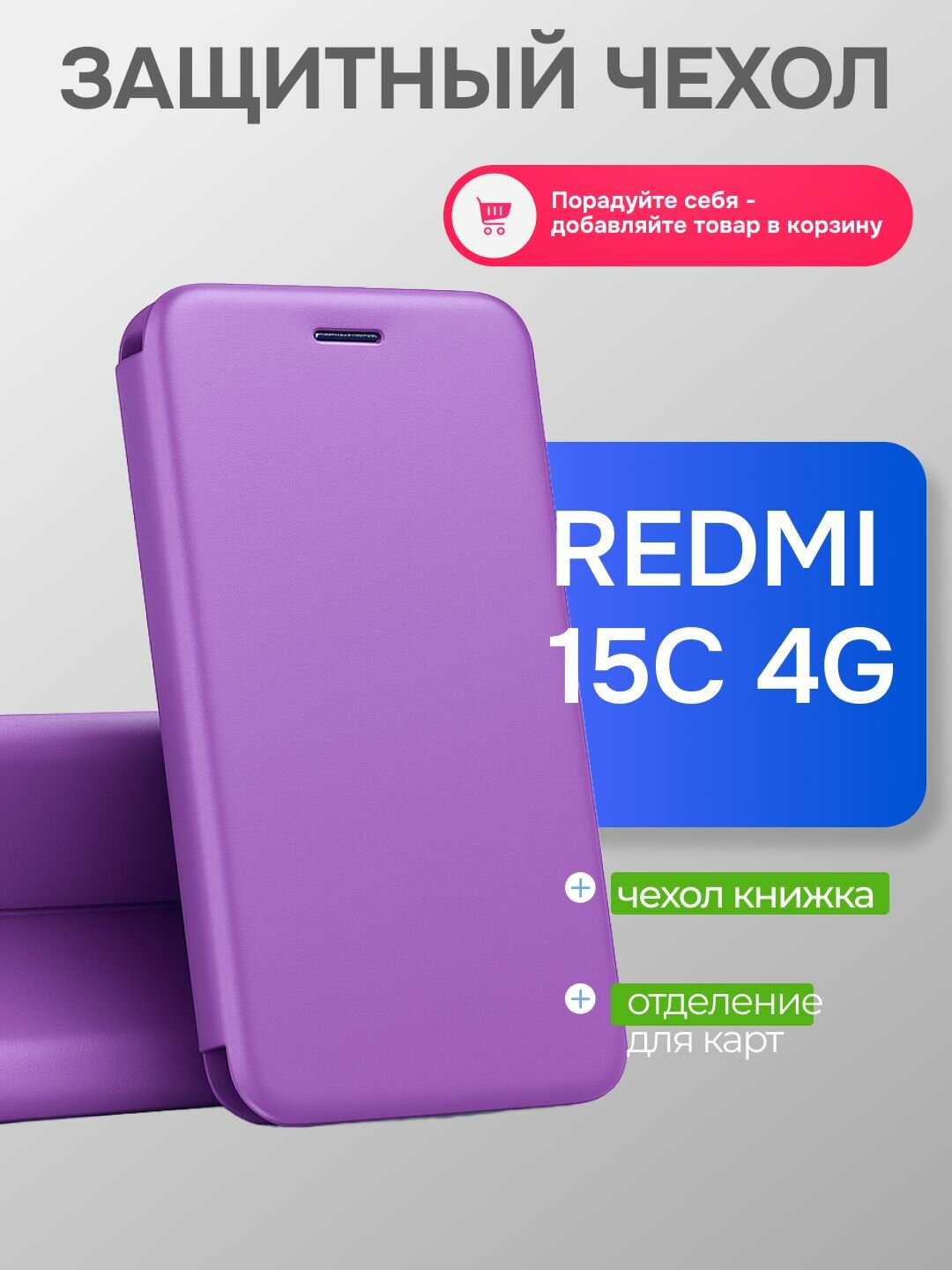Чехол книжка для телефона Redmi 15C 4G, карман для карты (Сиреневый