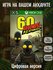 60 Seconds! Reatomized (One, Series S|X) , Цифровая версия игры | Доставка на по...