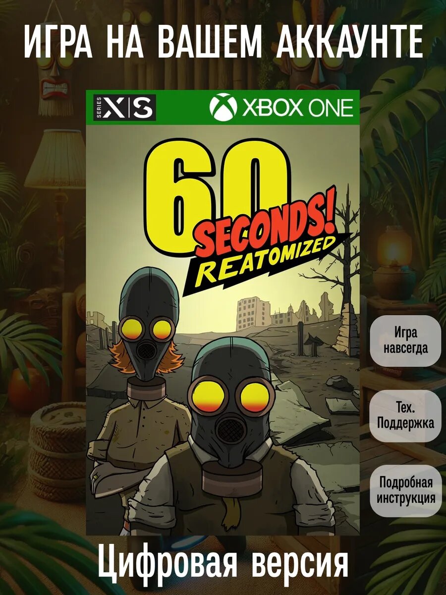 60 Seconds! Reatomized (One, Series S|X) , Цифровая версия игры | Доставка на почту