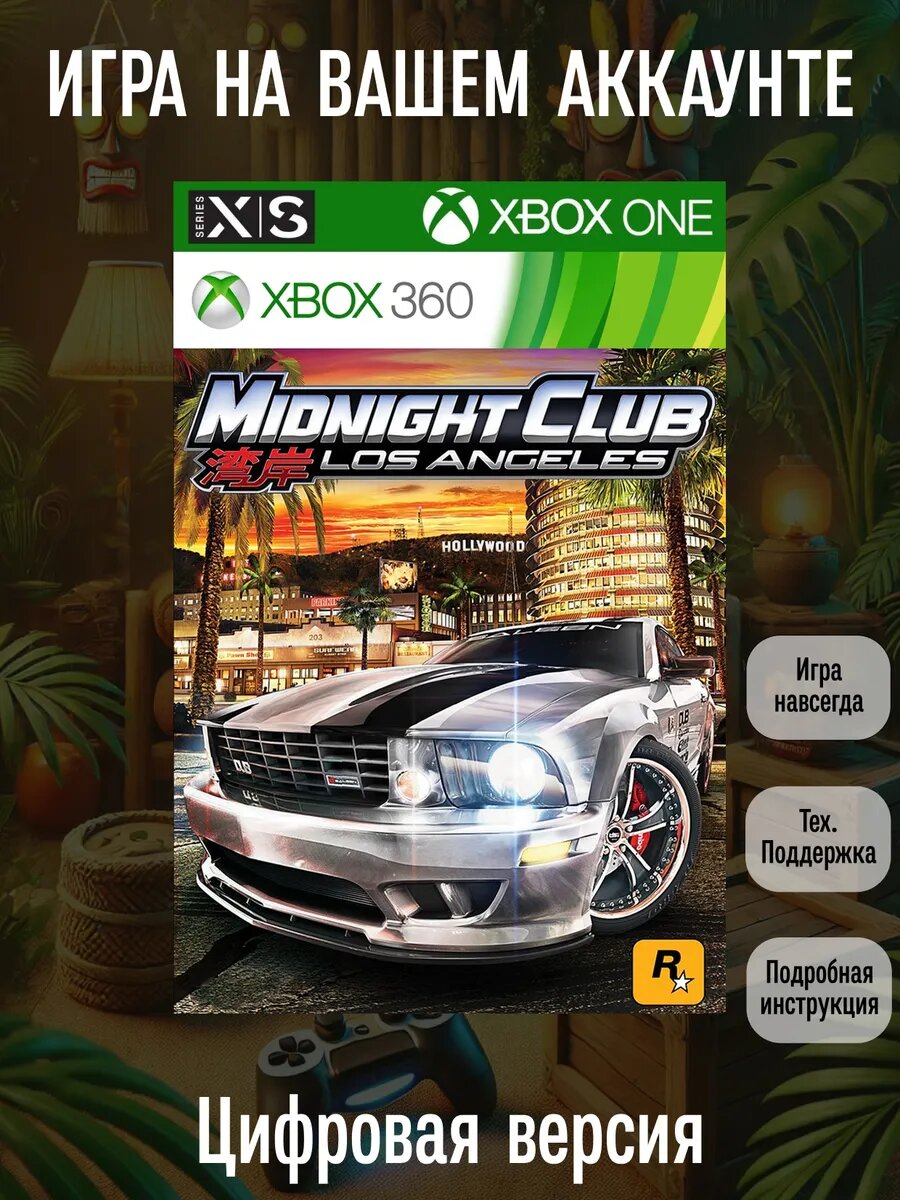 Midnight Club: Los Angeles Complete (One, Series S|X) , Цифровая версия игры