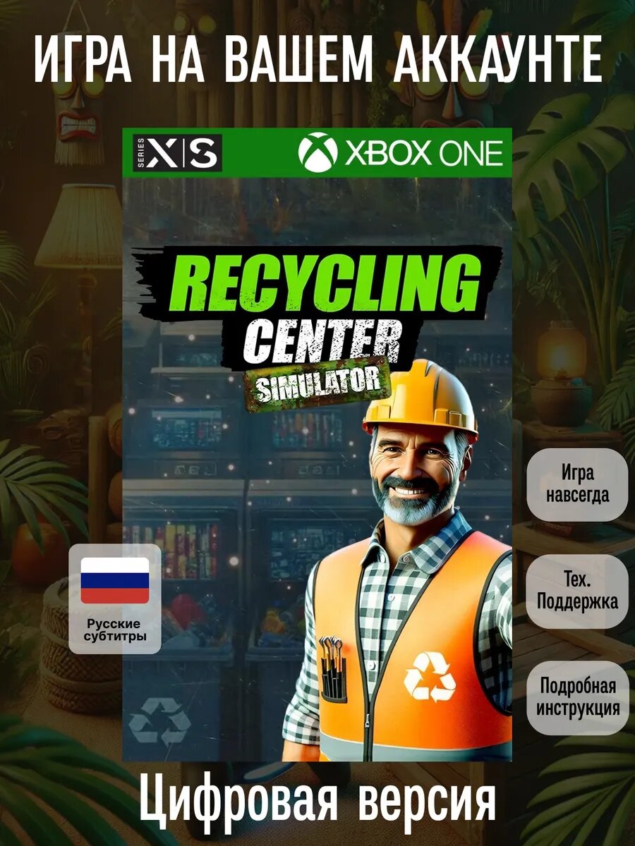 Recycling Center Simulator (One, Series S|X) , Цифровая версия игры | Доставка на почту