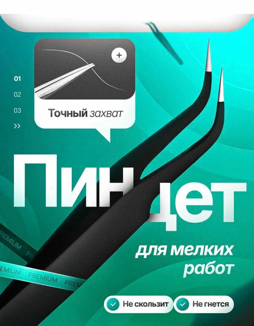 Пинцет изогнутый мелких работ 12 см. Для маникюра, наращивания ресниц, ювелирного дела, пайки электроники, моделирования.