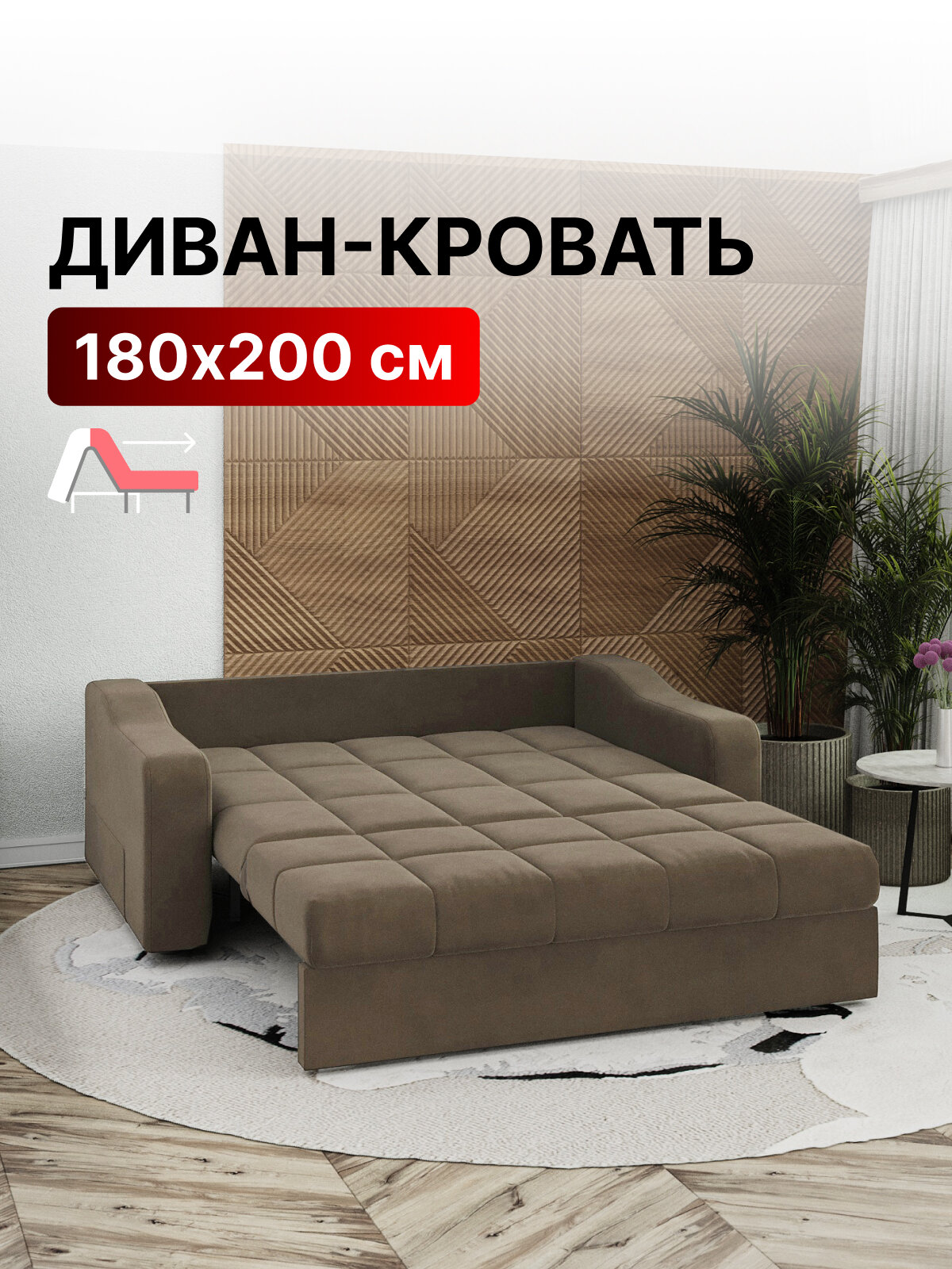 Диван-кровать раскладной Прямой, Аккордеон, независимые пружин, 180х200 спальное место, Стелла, велюр коричневый