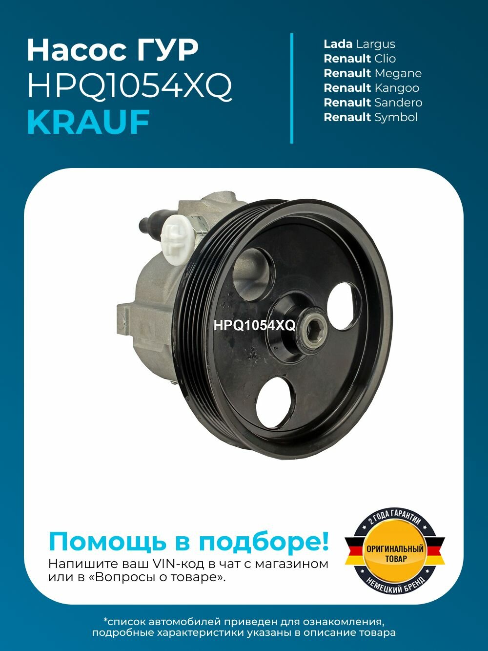 Насос гидроусилителя руля Lada Largus / Renault Clio Kangoo Logan Megane Sandero Symbol